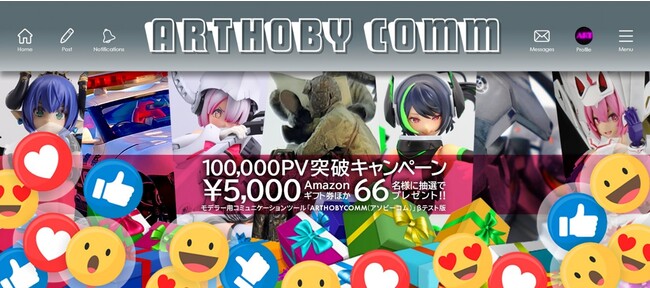 モデラー専門コミュケーションツールARTHOBYCOMM 月間 10 万 PV 突破記念キャンペーン | ニコニコニュース