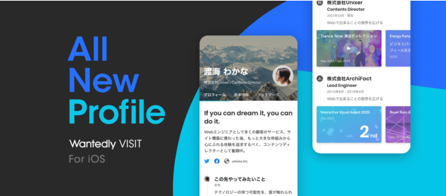 気軽に会社訪問できる「Wantedly Visit」iOSアプリのプロフィールがリリース以来最大規模でアップデート | ニコニコニュース