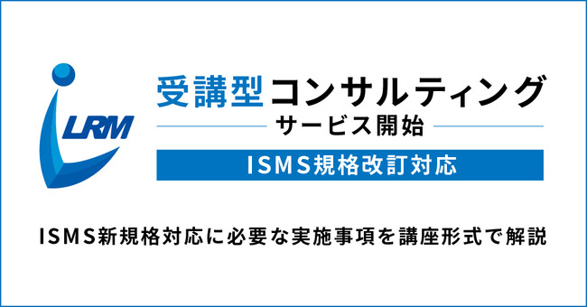 LRM、ISMS新規格・ISO/IEC | ニコニコニュース