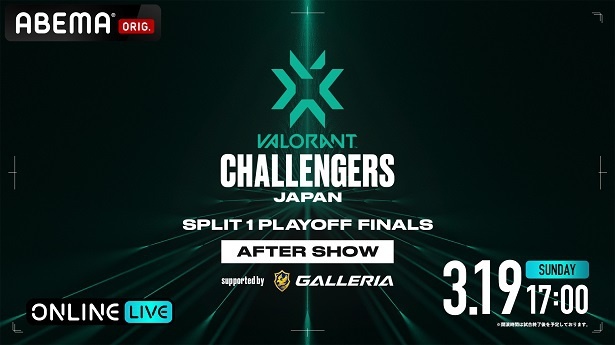 「VALORANT ChallengersJP AFTER SHOW」ABEMAにて独占生配信決定 | ニコニコニュース