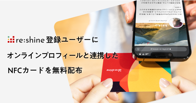 スマホをかざすだけ！オンラインプロフィールと連携できるNFCカードを無償配付 | ニコニコニュース