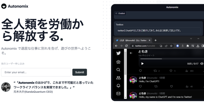 GPT-4 搭載全自動DX-AI「AutonoMix（オートノミクス）」ランディングページ公開！先行予約受付中 | ニコニコニュース