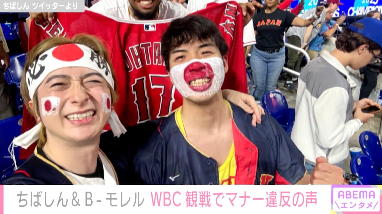 人気YouTuber・ちばしん&B-モレル、WBCを現地観戦 上半身裸で応援が物議 | ニコニコニュース