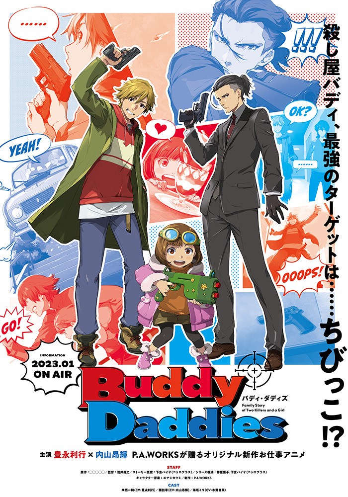 Buddy Daddies／第11話アフレコ台本プレゼントキャンペーン | ニコニコニュース