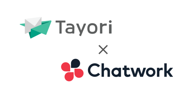 コミュニケーション課題のDXに。カスタマーサポートツール「Tayori」とビジネスチャット「Chatwork」が連携開 | ニコニコニュース
