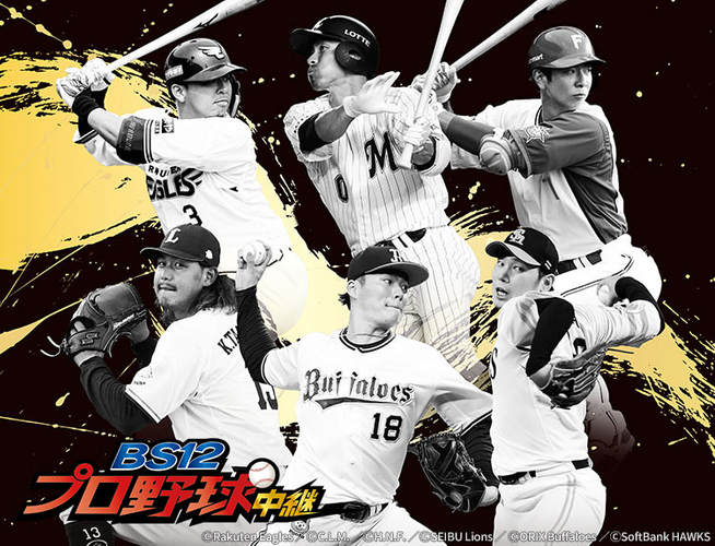 感動も、興奮も、涙も…パ・リーグには心を動かすドラマがある「BS12プロ野球中継2023」 | ニコニコニュース