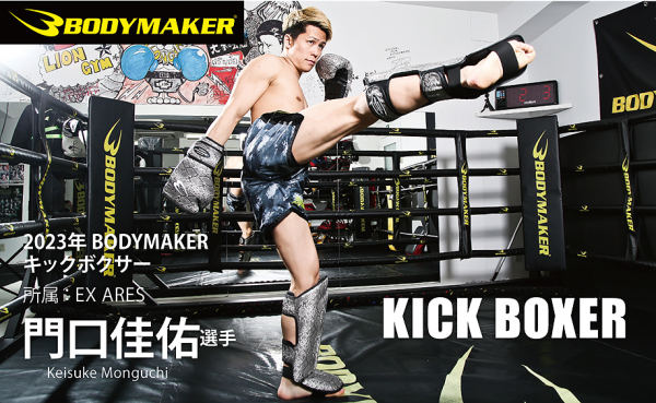 日本発スポーツブランド「BODYMAKER」が “狂乱の破壊者”「門口佳佑」選手とのスポンサード契約を締結 | ニコニコニュース