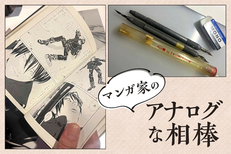 マンガ家の“アナログな相棒” 第6回 田島昭宇 | デリーターのペン軸 No.3 | ニコニコニュース