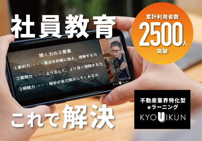 不動産会社向けeラーニング『きょういくん』に、「フレッシャーズ検定コース」と「ビジネスパーソン検定コース」が新たに開講 | ニコニコニュース