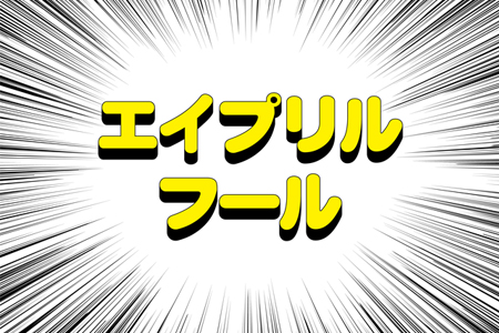 エイプリルフール生まれと知って驚いたキャラは？ウソップ、桜木花道、霧隠虎太郎、気になる1位は… | ニコニコニュース