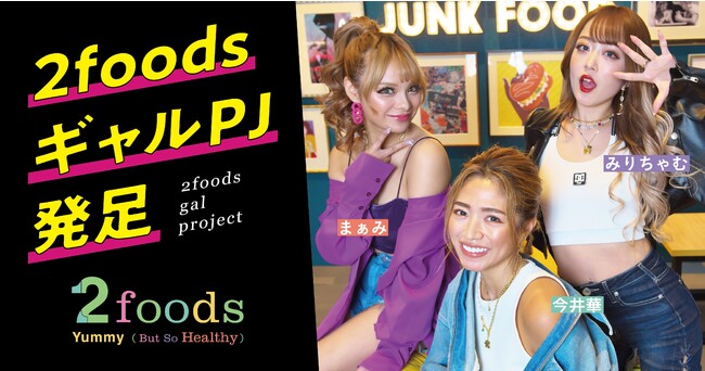 プラントベースフードブランド「2foods」“たまごじゃないたまご”「Ever | ニコニコニュース