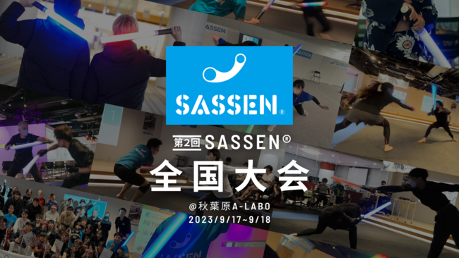 次世代デジタルチャンバラ（SASSEN/サッセン）【第二回 | ニコニコニュース