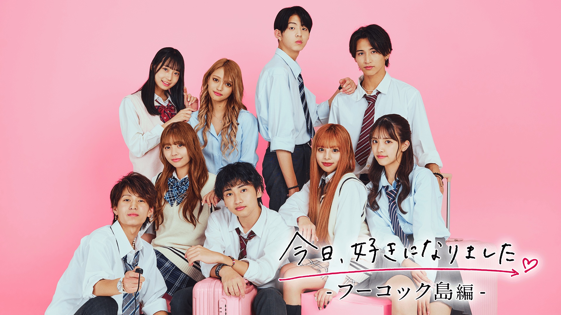 『今日好き。フーコック島編』放送スタート！ 継続メンバー＆新規メンバーのプロフィールを紹介 ニコニコニュース