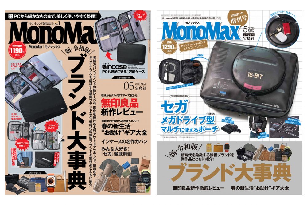 【4月7日発売】「MonoMax（モノマックス）5月号」の表紙を大公開！ | ニコニコニュース