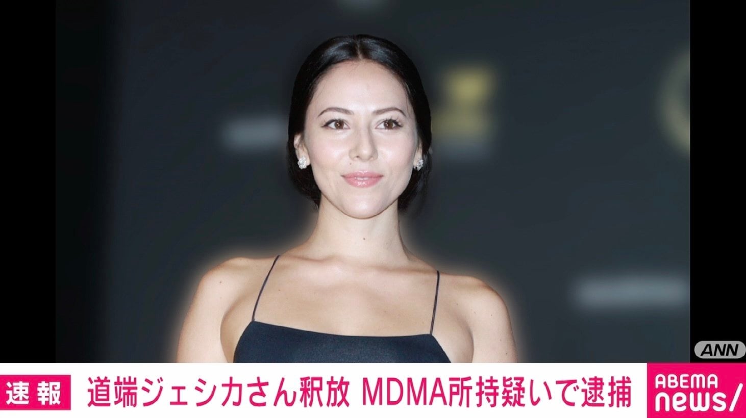 道端ジェシカさん釈放 合成麻薬MDMAを所持した疑い 逮捕後の尿検査は陰性 夫はアメリカから密輸した疑いで再逮捕 | ニコニコニュース