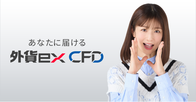 外貨ex byGMO、CFD取引サービス「外貨ex CFD」の提供を開始 | ニコニコニュース