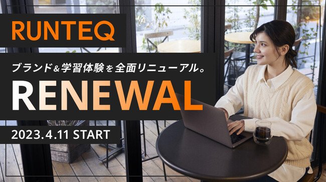 RUNTEQがブランド&学習体験を全面リニューアル。超実践型エンジニア育成スクールに。 | ニコニコニュース