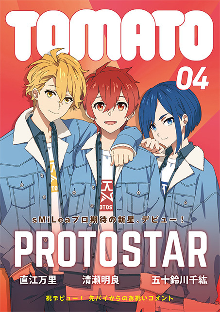 UniteUp!／「TOMATO」第3弾配布決定！PROTOSTAR特集 | ニコニコニュース
