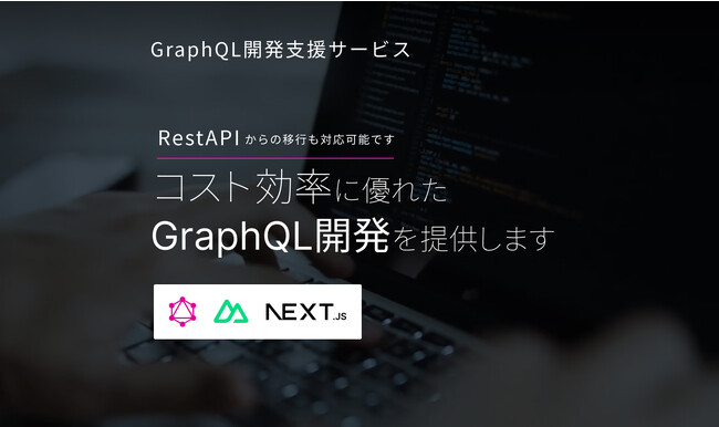 GraphQL開発サービスを展開するRagateが、内製化プランを提供。GraphQL開発を低コストで支援します。 | ニコニコニュース