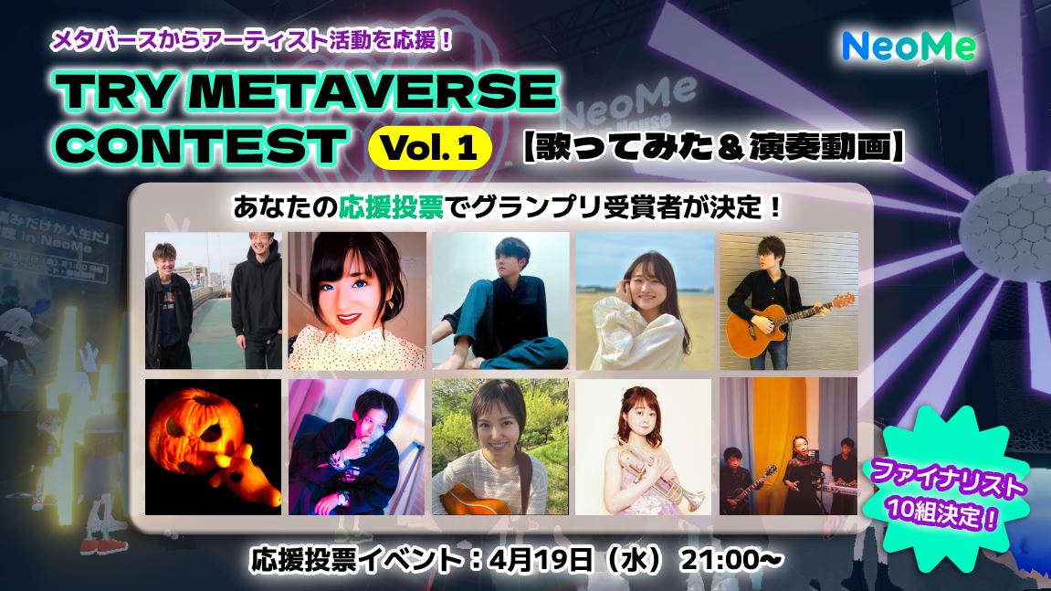 メタバースからアーティストを応援 NeoMe『TRY METAVERSE | ニコニコニュース