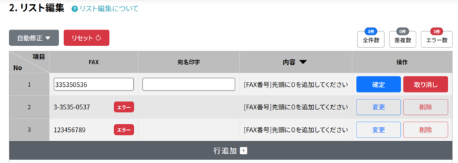 「NetFax(ネットファックス)」FAX一斉送信のお悩み解決！“リスト編集機能”追加のお知らせ | ニコニコニュース