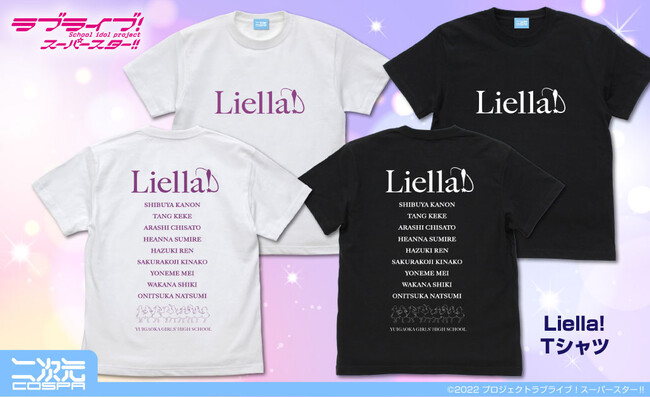 『ラブライブ！スーパースター!!』『Liella!』の優雅なイメージを表現した「Tシャツ」が二次元コスパから登場！【株 | ニコニコニュース