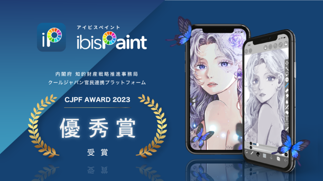 モバイルペイントアプリ「ibisPaint」、内閣府 クールジャパン・プラットフォームアワード | ニコニコニュース