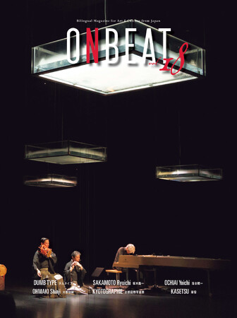 【ONBEAT】故・坂本龍一のラストロングインタビューをはじめ、ダムタイプや大巻伸嗣、KYOTOGRAPHIEを独占イ | ニコニコニュース