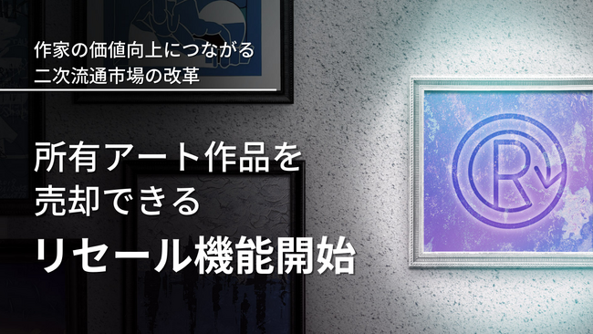 【新機能】アート系スタートアップTRiCERAが、所有アート作品を売却できるリセール機能を開始 | ニコニコニュース