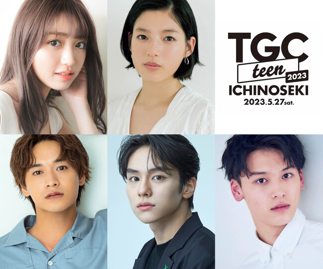 【TGC teen ICHINOSEKI | ニコニコニュース