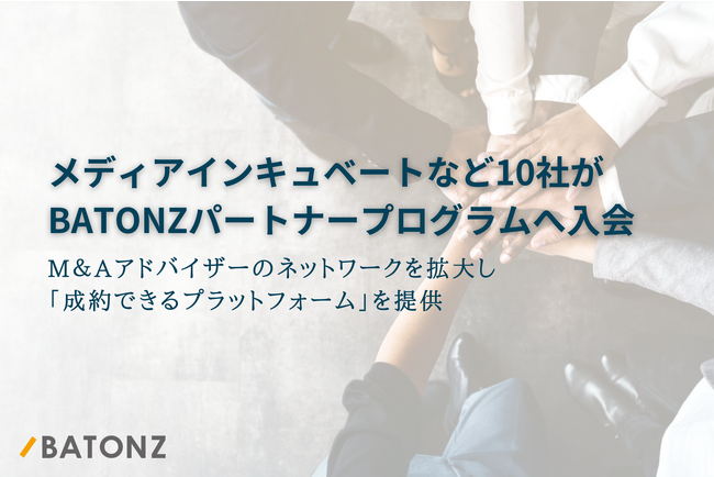 メディアインキュベートなど10社がBATONZ パートナープログラムへ入会 | ニコニコニュース