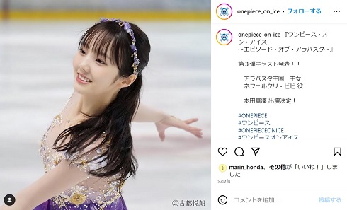 本田真凜、恋人の宇野昌磨と「ワンピース・オン・アイス」で共演 ウソップ役の織田信成に反響も「最高じゃない？」 | ニコニコニュース