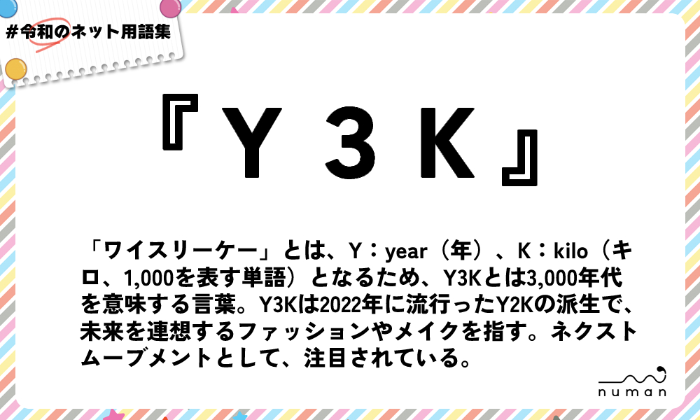 Y3K（わいすりーけー） | ニコニコニュース