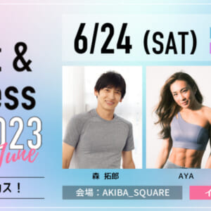 【6月24日開催】チケット好評発売中！ FYTTE主催“エンタフィット”イベント「The Fit＆Wellness | ニコニコニュース