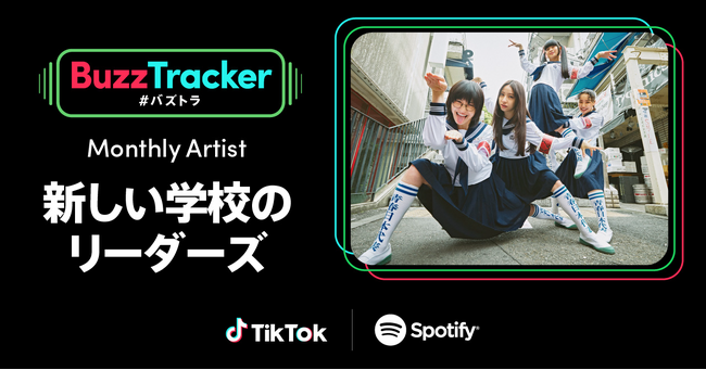 TikTokとSpotifyが共同でアーティストを応援するプログラム「Buzz Tracker」、Monthly | ニコニコニュース