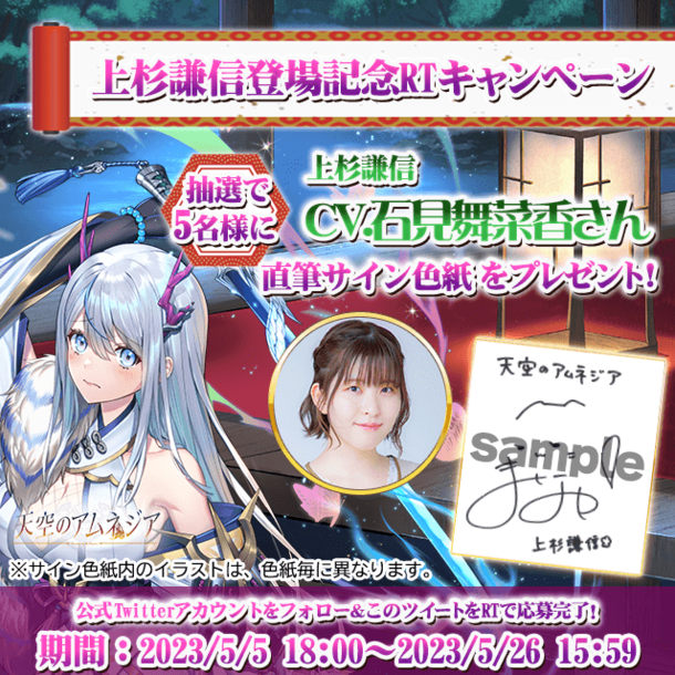 スマホRPG「天空のアムネジア」で声優「石見舞菜香」さんの 直筆サイン色紙が当たるキャンペーンを5月5日より開催！ | ニコニコニュース
