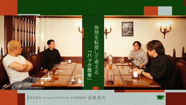 松本人志、高須光聖も白熱！企画会議を覗き見している感覚に!?「お茶とおっさん」 | ニコニコニュース