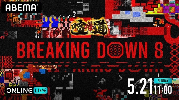 “日韓対抗戦”勃発 朝倉未来選手“BreakingDown軍”vs秋山成勲選手“韓国軍”「BreakingDown | ニコニコニュース