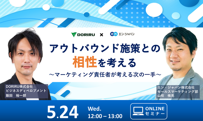 【DORIRU】エン・ジャパンとの共催セミナーを開催 | ニコニコニュース