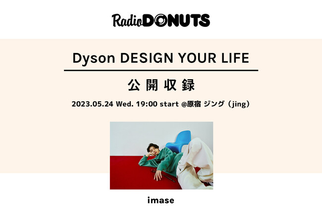 imaseが登場！『RADIO DONUTS』内「DESIGN YOUR | ニコニコニュース