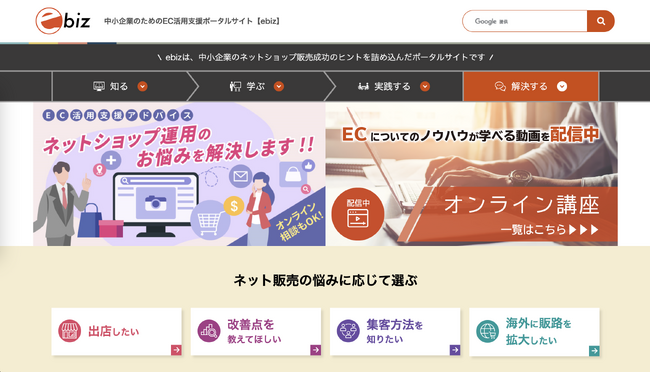 Lineup、中小機構が運営する「中小企業のためのEC活用支援ポータルサイト【ebiz】」にEC活用支援パートナーとし | ニコニコニュース