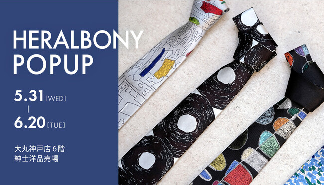 HERALBONY、5/31から大丸神戸店にてポップアップを開催！アートが目を引く銀座田屋のネクタイなど、父の日ギフト | ニコニコニュース
