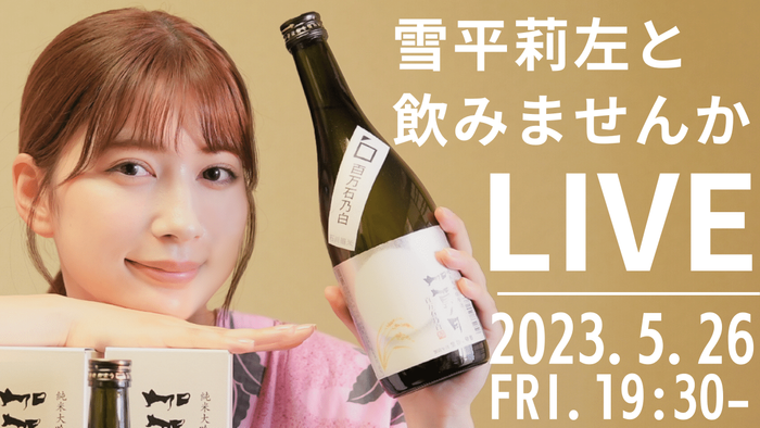 雪平莉左さんがMCのYouTubeチャンネル「ゆるふわたいむ」 本日19時30分から雪平さんがライブ配信！ | ニコニコニュース