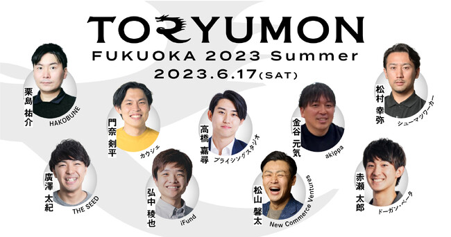 U25スタートアップの祭典『TORYUMON』の関連イベントとして『TORYUMON FUKUOKA 2023 | ニコニコニュース