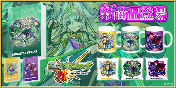 「モンスターストライク」の「カワセル」限定グッズ第44弾！「まほろば」「ノブナガ」「ダイヤモンド」が豪華アクリルブロッ | ニコニコニュース