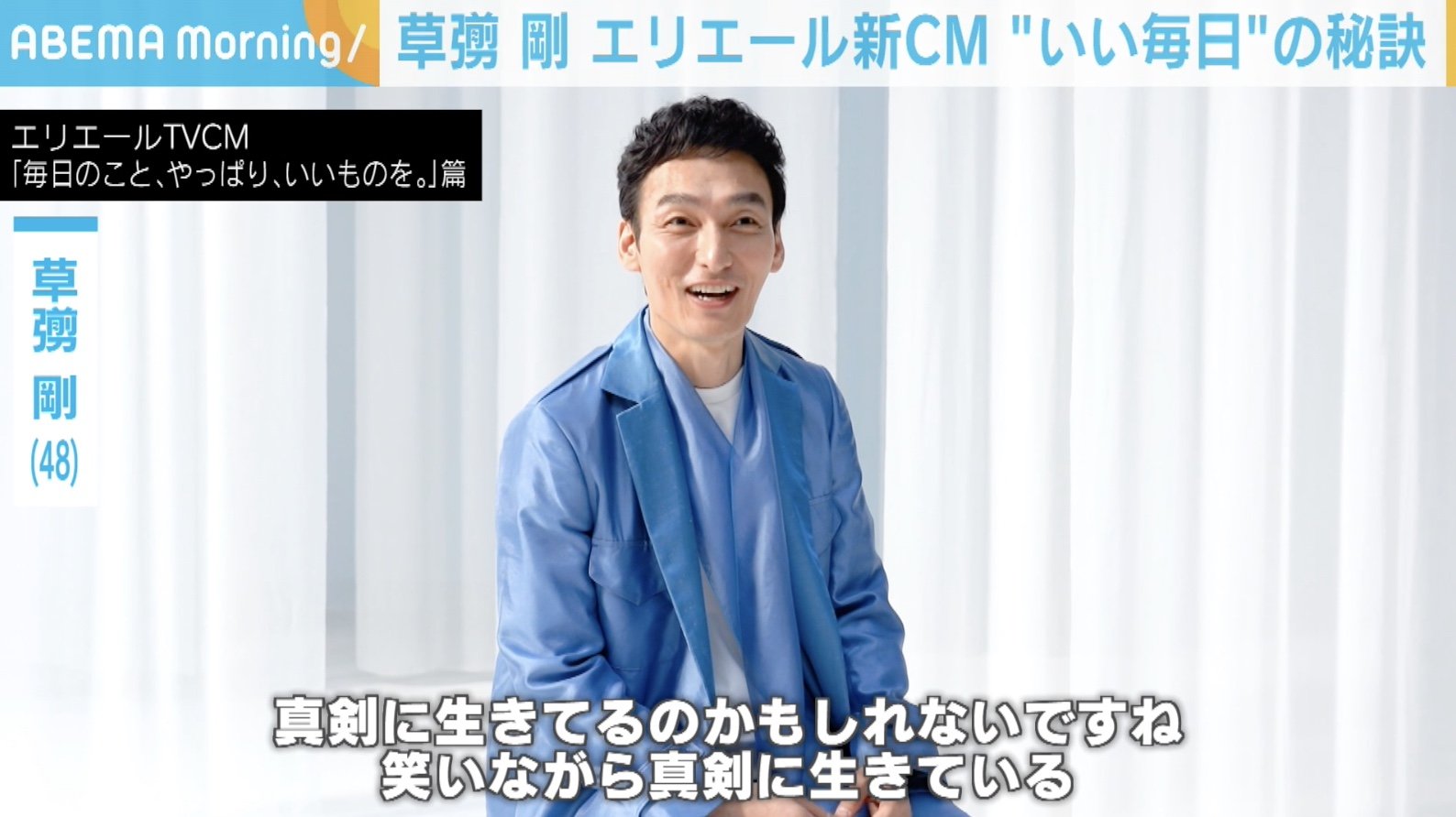 「目が笑ってないと言われるんだけど」草彅剛、“いい毎日”を過ごすため意識していること | ニコニコニュース