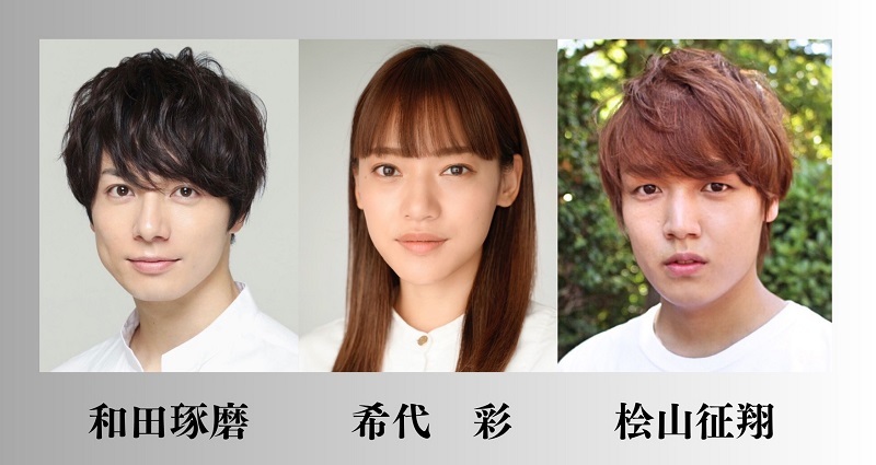 和田琢磨、希代彩、桧山征翔出演 CEDAR Produce vol.10『逃亡』上演決定 | ニコニコニュース