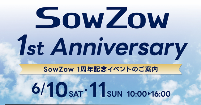 SowZowオープン1周年記念イベント開催決定！ | ニコニコニュース