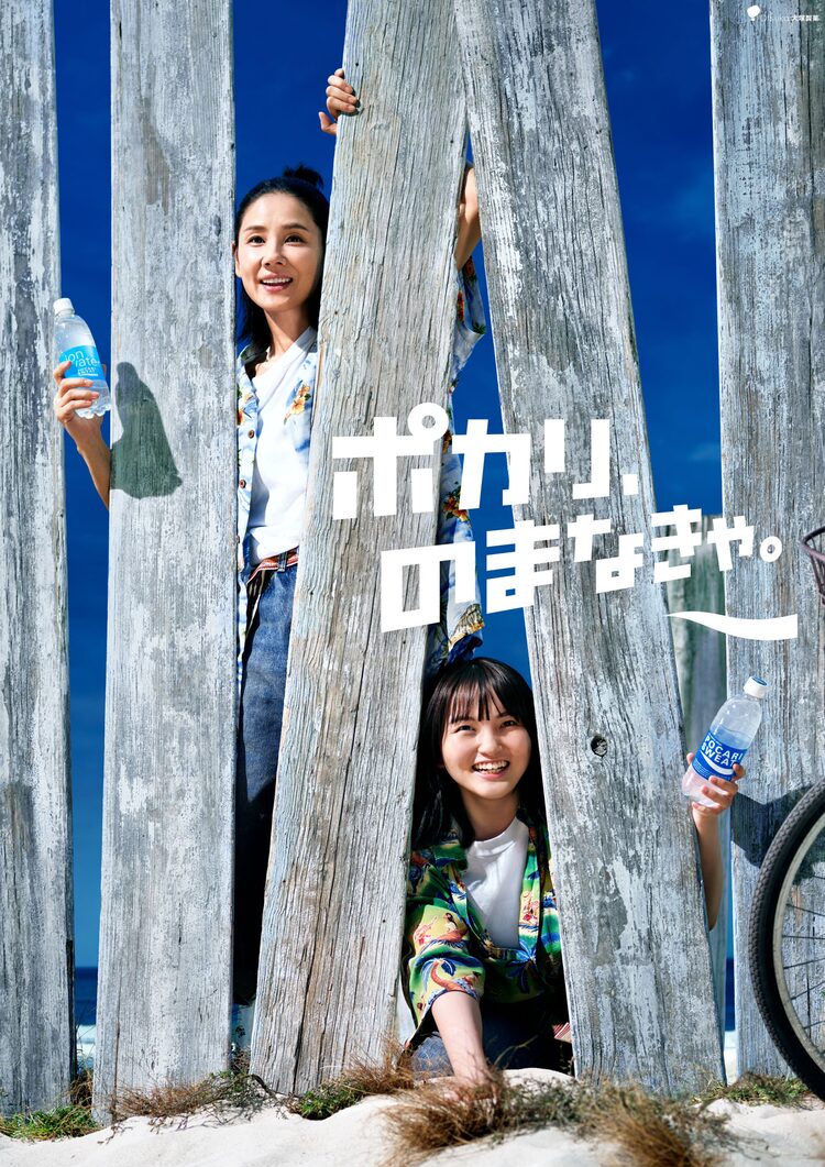 大滝詠一の生前の未発表曲に乗せて吉田羊、鈴木梨央、松坂慶子が踊るポカリスエット新CM | ニコニコニュース