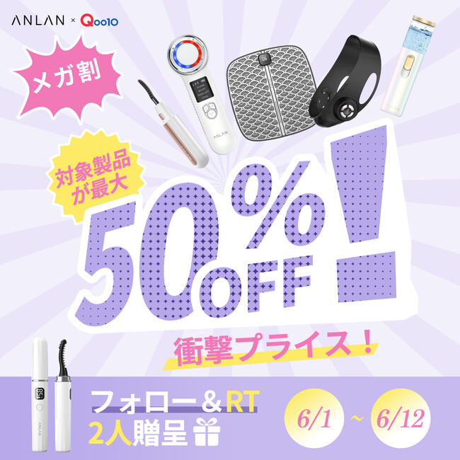 【ANLAN×Qoo10メガ割】 夏トレンド大特価 Max50％ 本日からスタート | ニコニコニュース